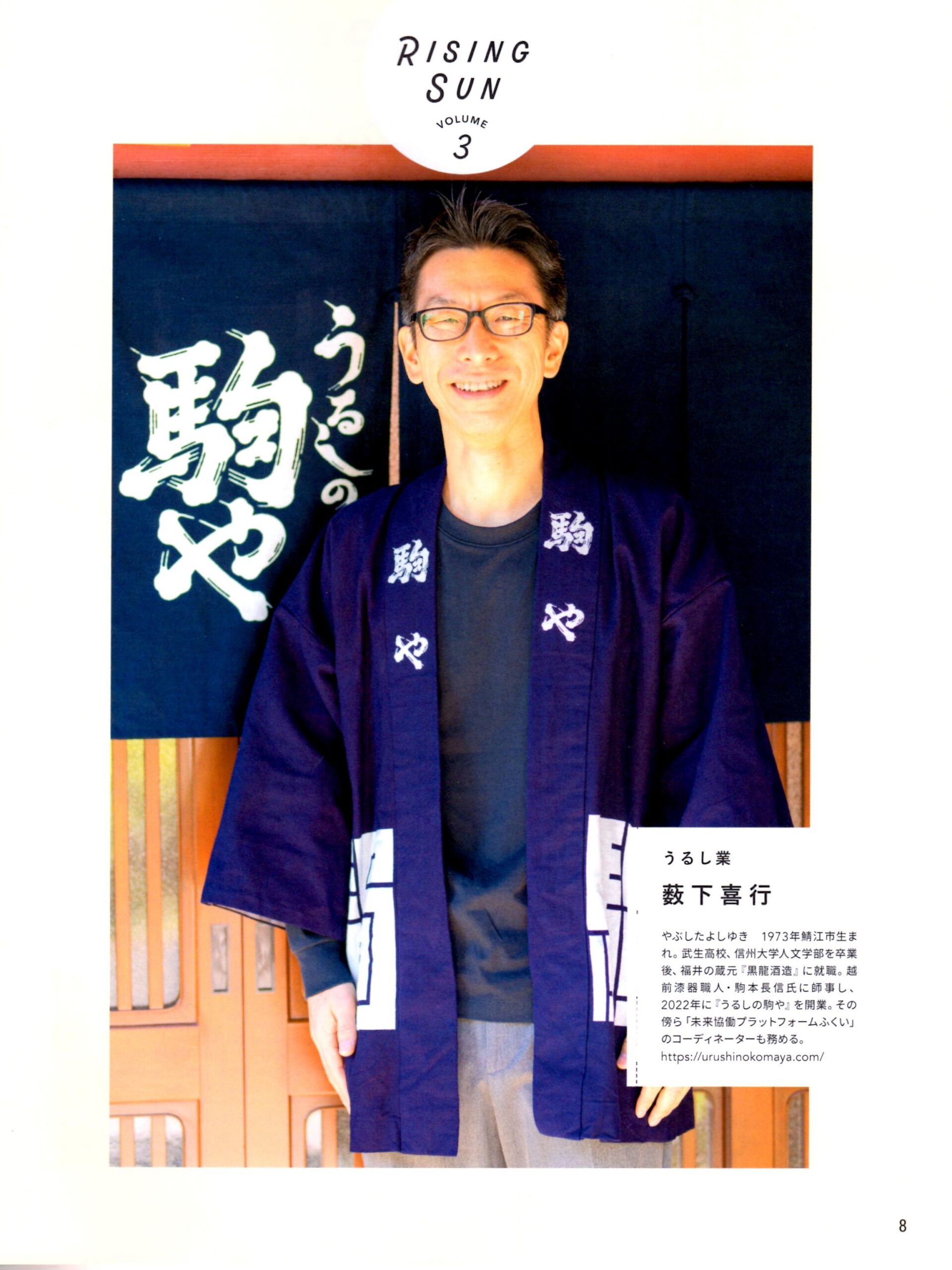 「URALA STYLE（月刊ウララスタイル）」にご掲載頂きました。 | うるしの駒や